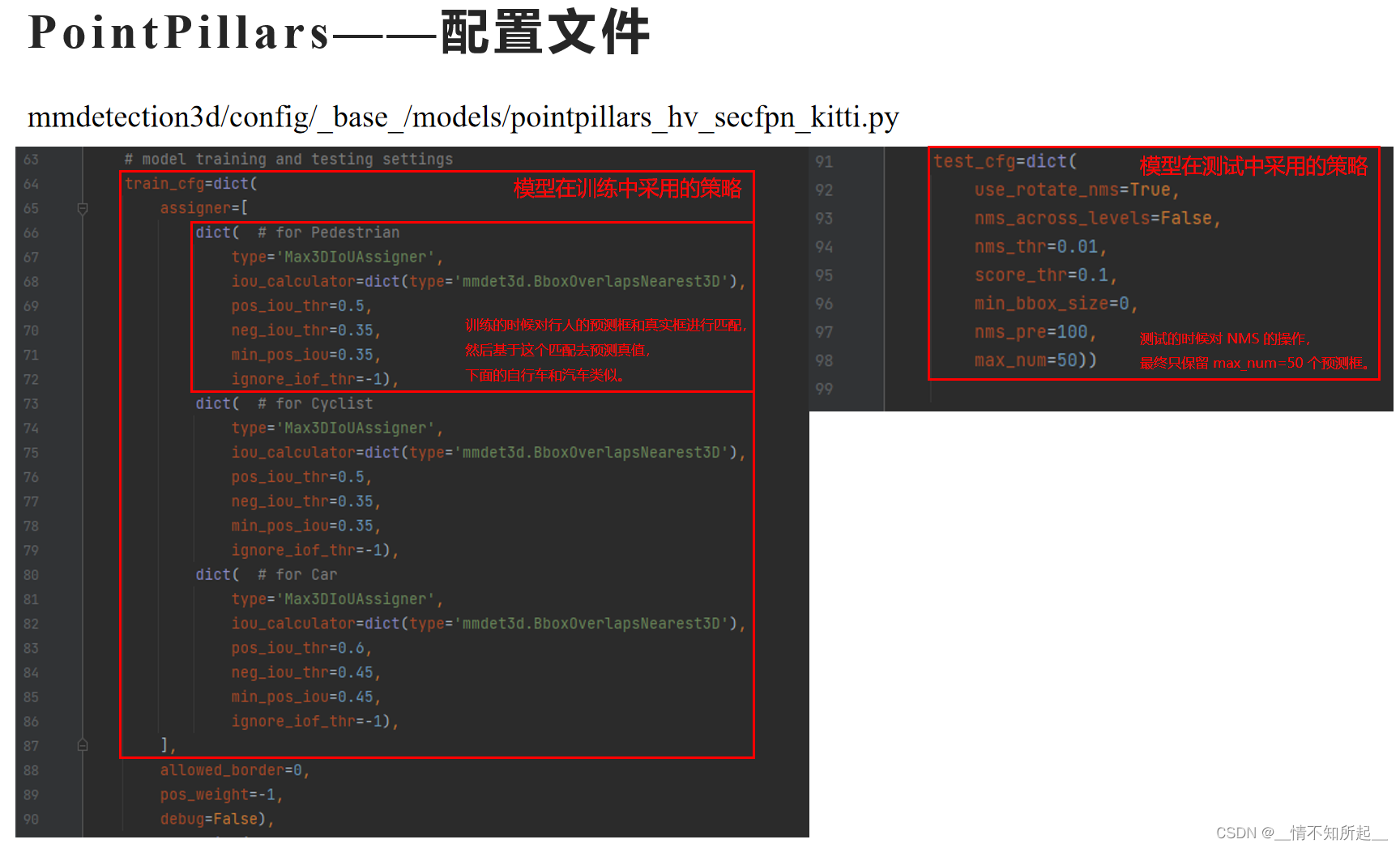 （三）PointPillars论文的MMDetection3D代码解读——数据处理篇_pointpillars代码-CSDN博客