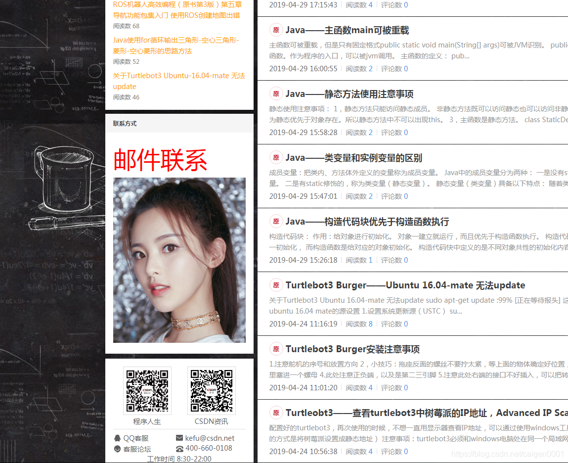 小白教程——2019最新如何自定义设置csdn博客主页（超越图）csdn个人主页自定义 Csdn博客 