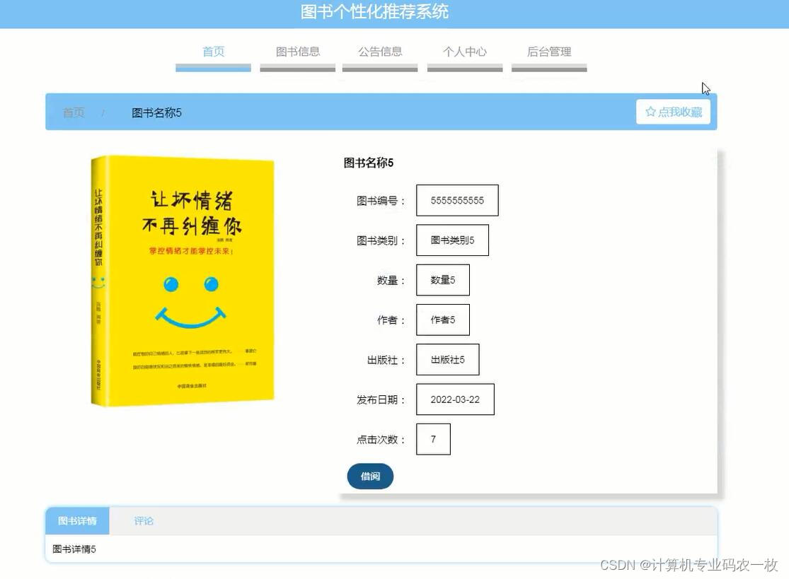python+django大学生图书借阅个性化推荐系统vue_毕业设计,基于python+django+vue开发的在线图书借阅网站-CSDN博客