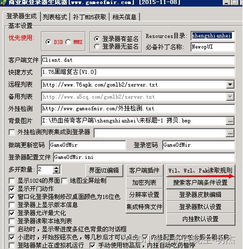 传奇GOM引擎登陆器配置教程 GOM登陆器配置详解 GOM引擎登陆器图文教程_gom登录器配置教程-CSDN博客