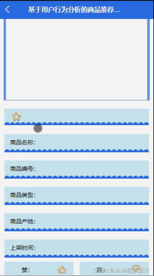 【附源码】基于flask框架基于用户行为分析的商品推荐系统app 前1pythonmysql论文 Csdn博客