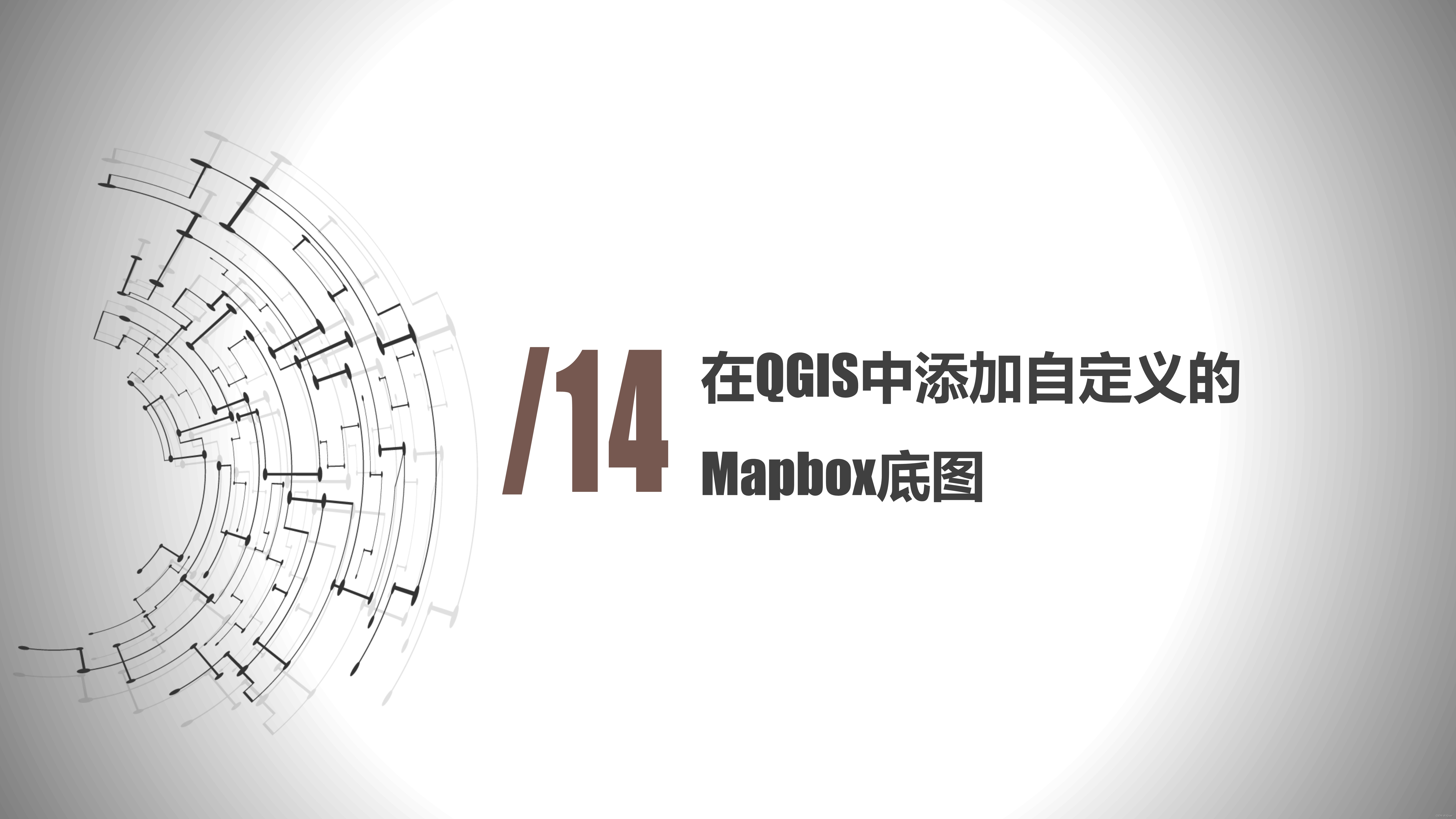 Qgis教程14:在QGS中添加自定义的Mapbox底图_qgis mapbox-CSDN博客