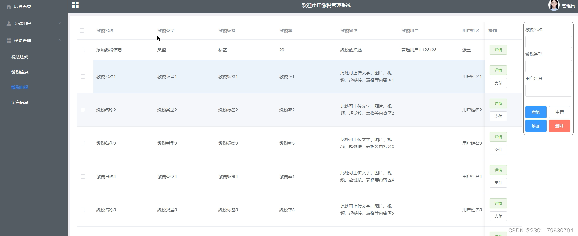 Ssm缴税管理系统 70555 免费领源码、附论文）可做计算机毕业设计java、php、爬虫、app、小程序、c、c、python、数据可视化、大数据、全套文案 Csdn博客