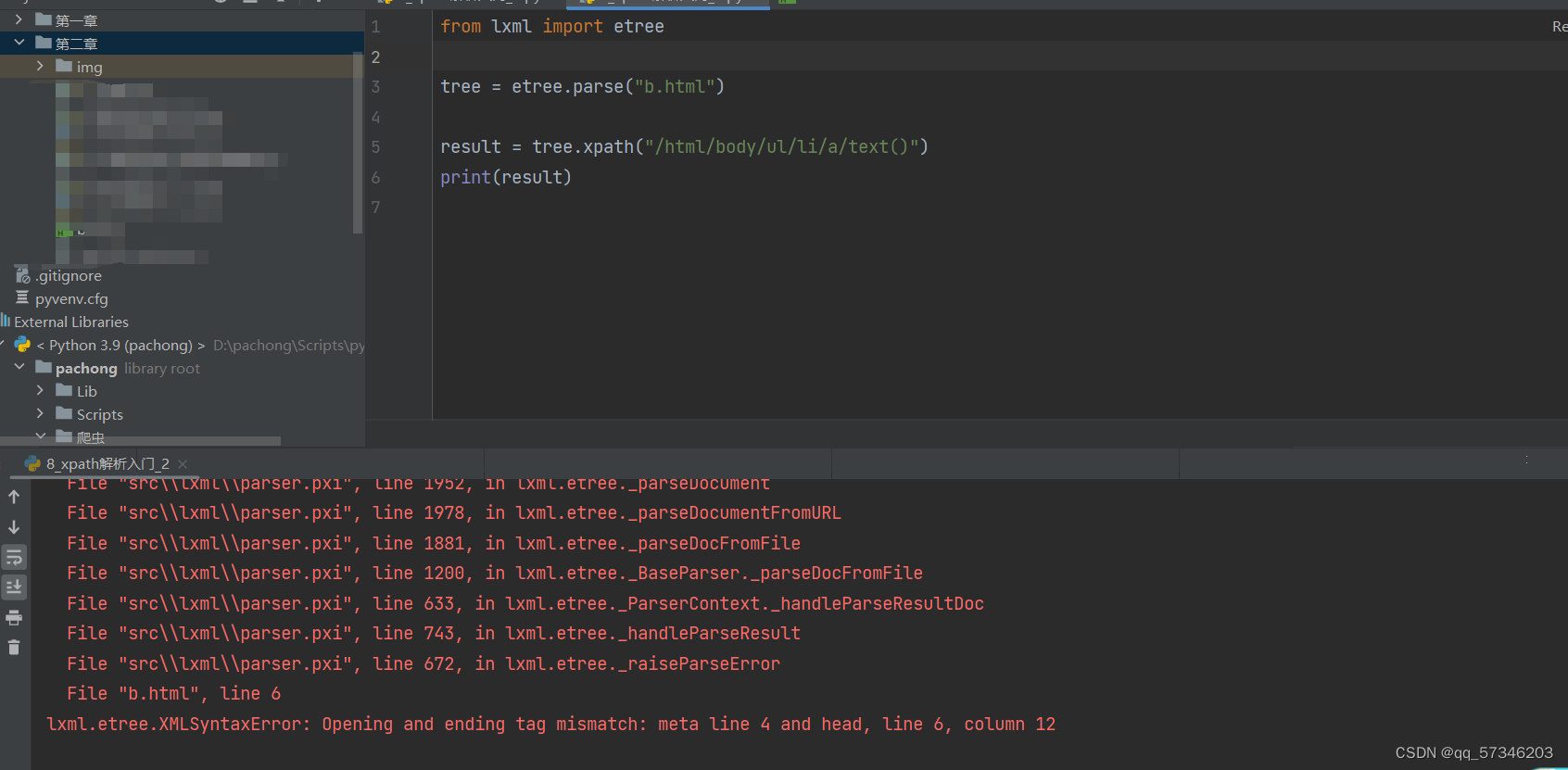 爬虫--xpath解析入门2_parse = etree.html(html)-CSDN博客