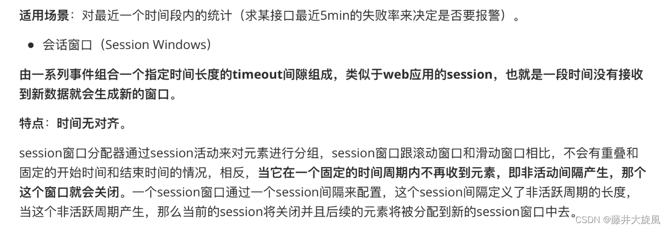 Flink时间窗口详解：滚动、滑动与会话窗口-CSDN博客