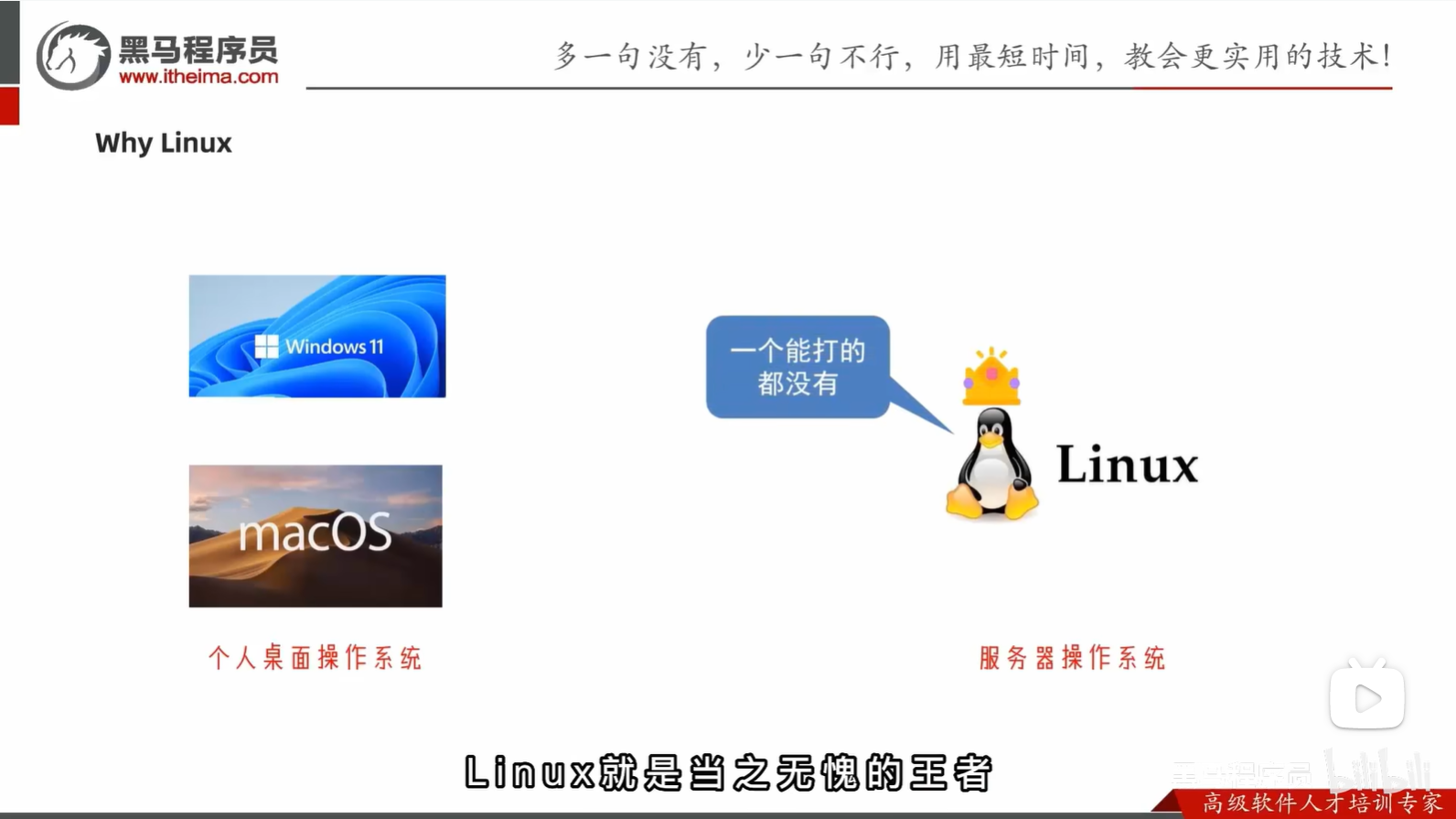 黑马Linux笔记01【安装VMware Workstation、安装CentOS7、远程连接Linux系统、Win10配置WSL(Ubuntu)环境】_黑马vmware-CSDN博客