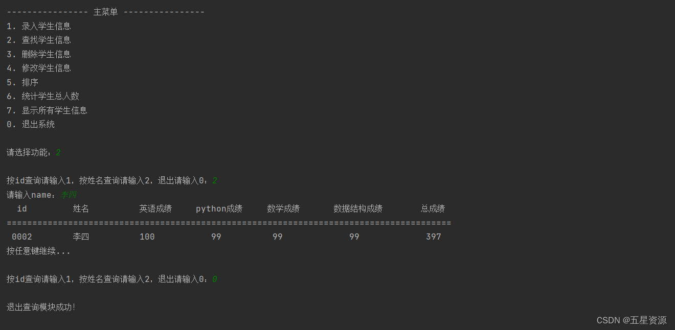 基于pythontxt的学生成绩管理系统导入txt文件的学生成绩管理系统python Csdn博客