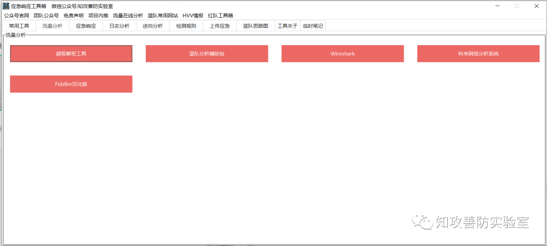 [蓝队必备]蓝队工具箱v6魔改版_onefox集成工具箱-CSDN博客