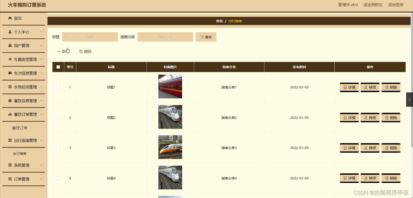 火车模拟订票系统源码开题模拟火车购票系统 Csdn博客 8486