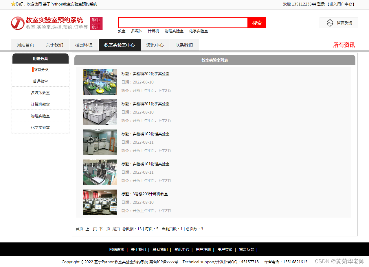 Python毕业设计作品基于django框架 教室实验室预约系统毕设成品（2）网站功能基于django框架的实验室预约系统论文 Csdn博客 