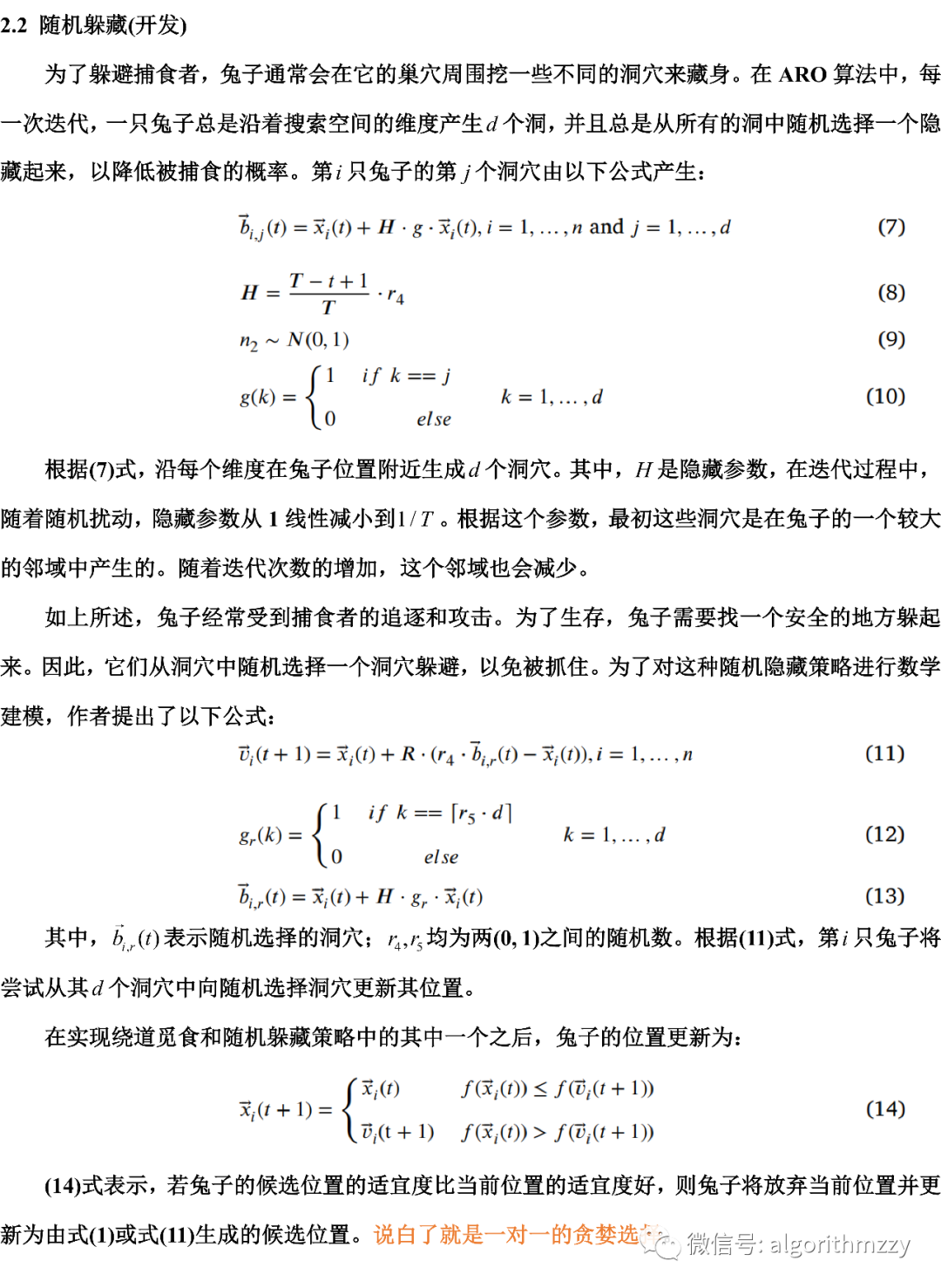 人工兔优化 Aro 算法 含开源代码 人工兔优化算法 Csdn博客