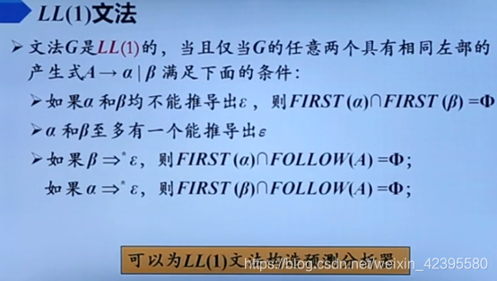 LL(1)文法的解析理解，详细步骤，first、follow、select集求法_7-4 ll(1)分析-求各产生式的select集-CSDN博客