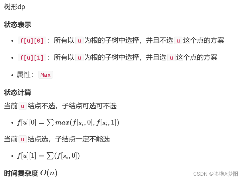 树形DP-AcWing 285. 没有上司的舞会-XMUOJ提瓦特庆典策划-CSDN博客