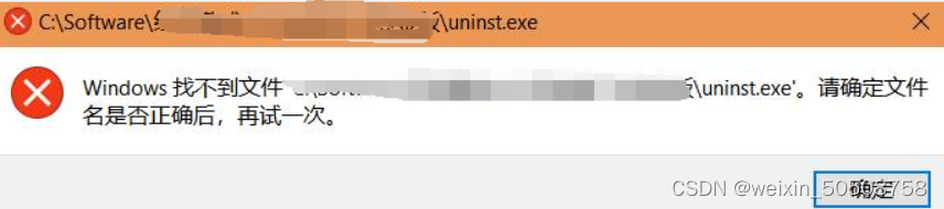 Windows找不到文件卸载程序,请确认文件名是否正确,再试一次卸载windows找不到文件请确定文件名是否正确 Csdn博客