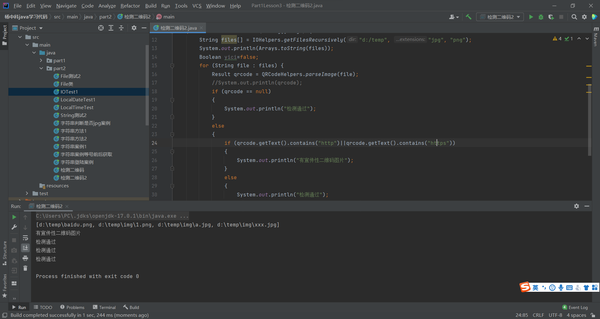 Java学习笔记：检测一堆图片文件中是否有包含二维码的_qrcodehelpers yzk18-CSDN博客