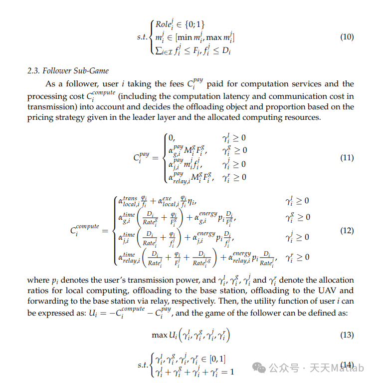 【无人机】一种 Stackelberg 博弈方法的无人机边缘计算中的计算卸载Matlab复现_stackelberg 博弈下的 uav 计算卸载策略-CSDN博客