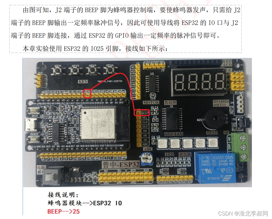 ESP32 第5章 蜂鸣器实验_esp32 idf 蜂鸣器-CSDN博客