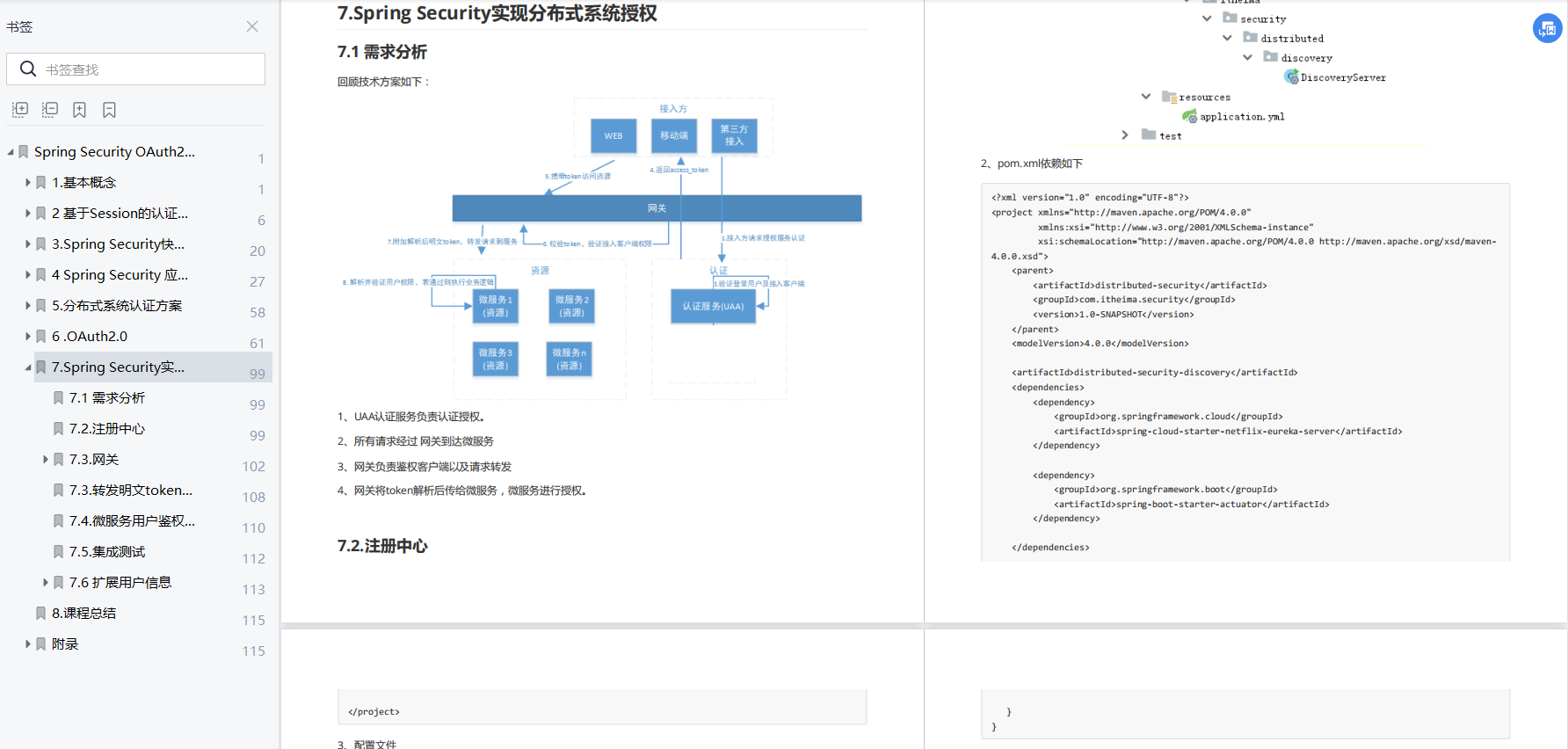 Spring Security OAuth2.0认证授权|阿里笔记_阿里spring security oauth2.0笔记 网盘-CSDN博客