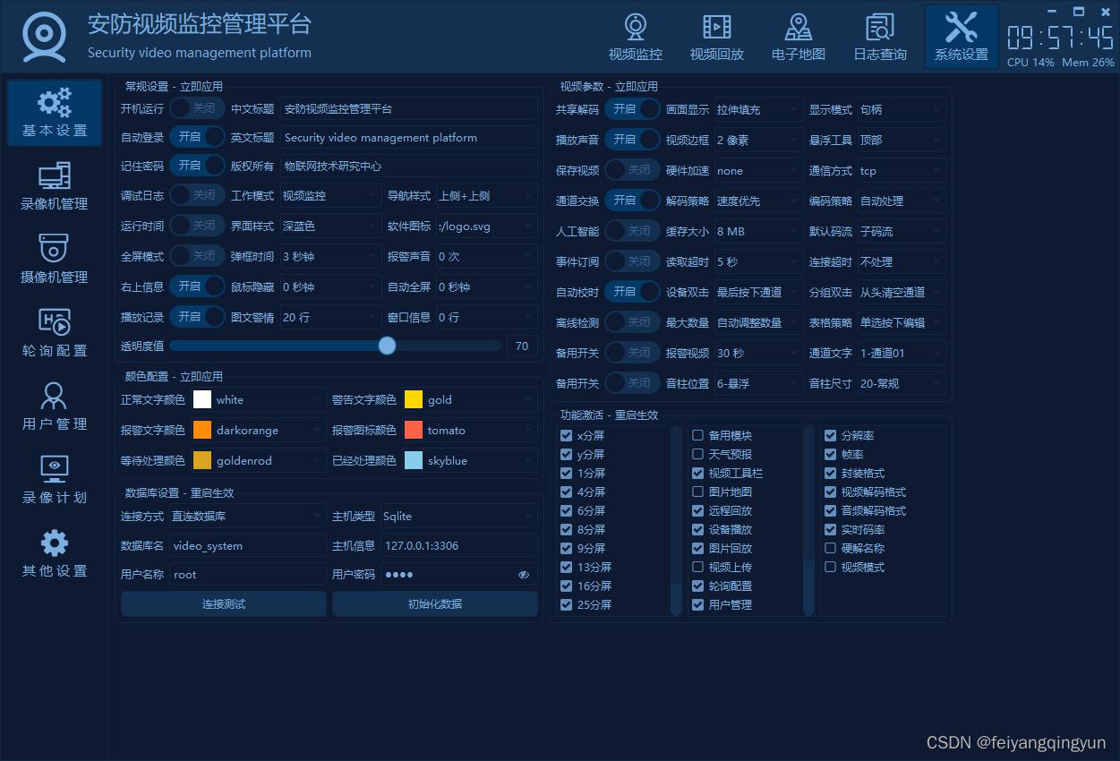 Qt/C++源码/视频监控系统/onvif搜索/云台预置位/录像存储回放/硬解码_qt监控-CSDN博客