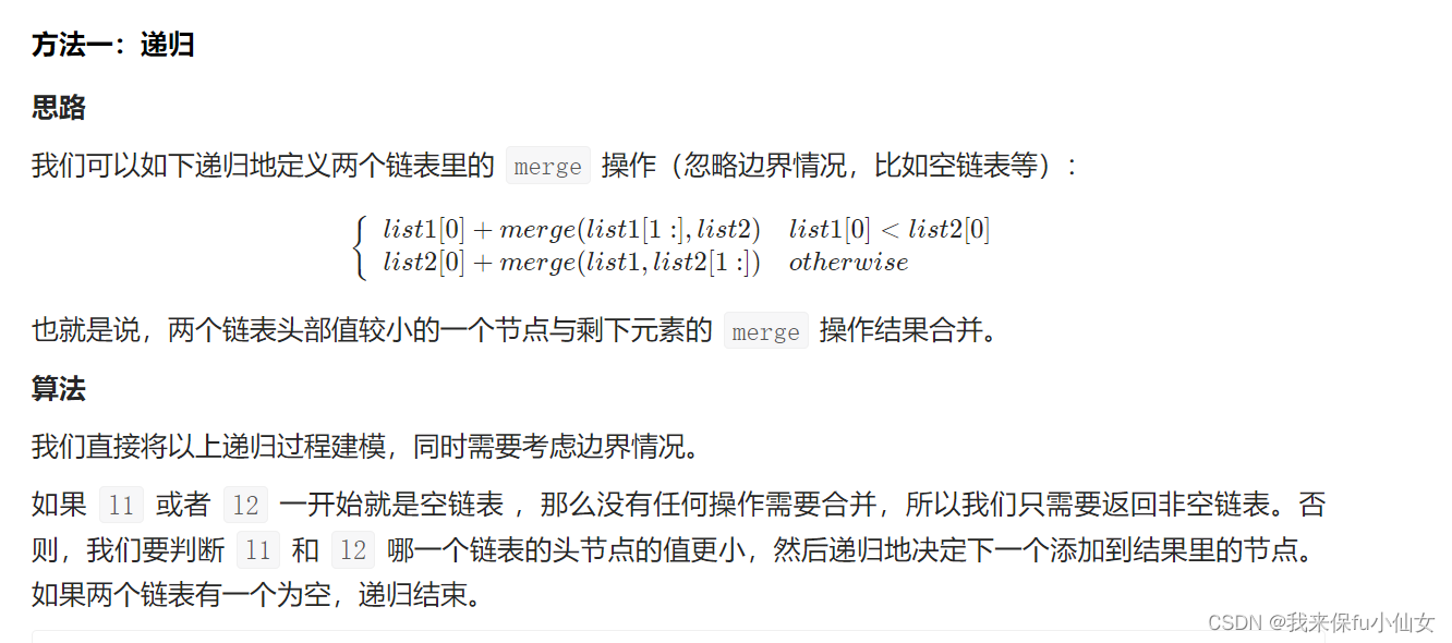合并两个有序链表-CSDN博客