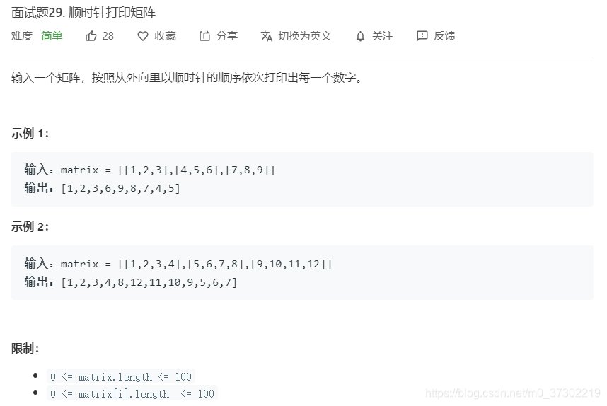 LeetCode-Algorithms-[Easy]面试题29. 顺时针打印矩阵_leetcode easy 29题-CSDN博客