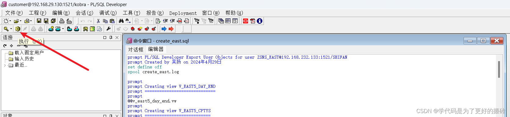 数据库文件中带有prompt的执行方法_plsql prompt-CSDN博客