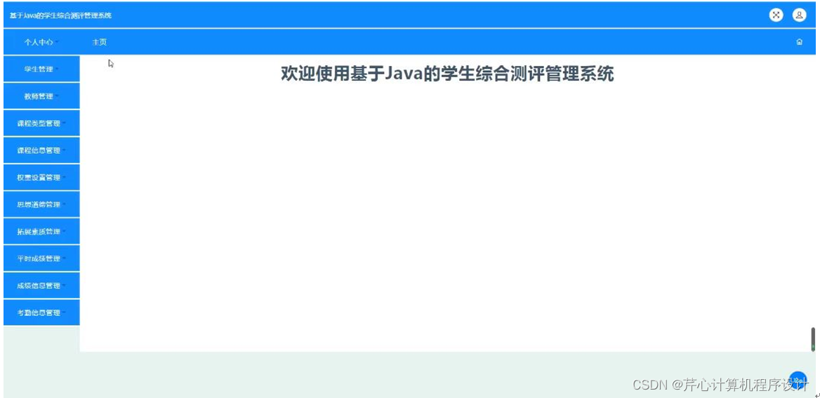 Java Jsp基于java的学生综合测评管理系统7pc27 独有源码 如何找到适合自己的毕业设计的指南 Csdn博客