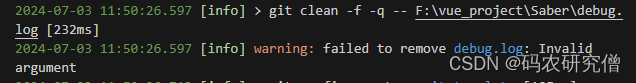 出现 failed to remove xxxx: Invalid argument 解决方法_git invalid argument-CSDN博客