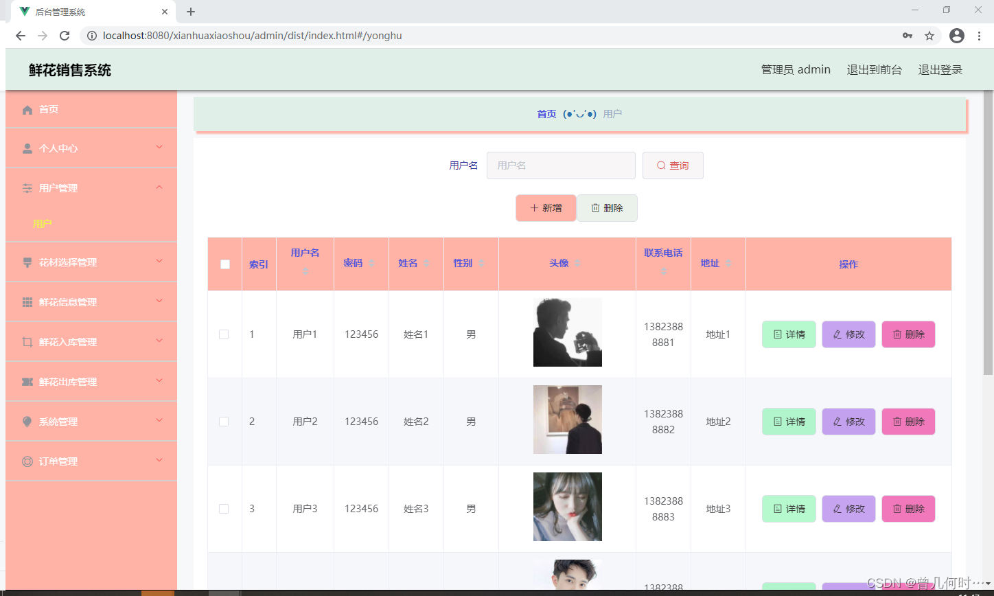 基于SSM+Vue的鲜花销售系统设计与实现-CSDN博客
