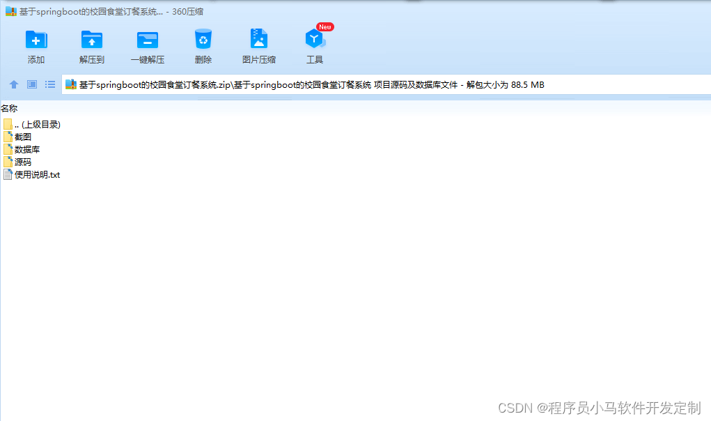基于springboot的校园食堂订餐系统 毕业论文任务书开题报告项目源码及数据库文件演示视频基于spring Boot的餐厨环保管理系统设计与实现任务书 Csdn博客