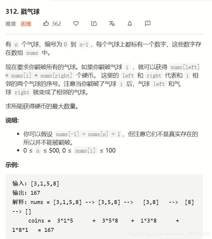 Leetcode 312戳气球问题（动态规划）leetcode气球问题 Csdn博客 6642