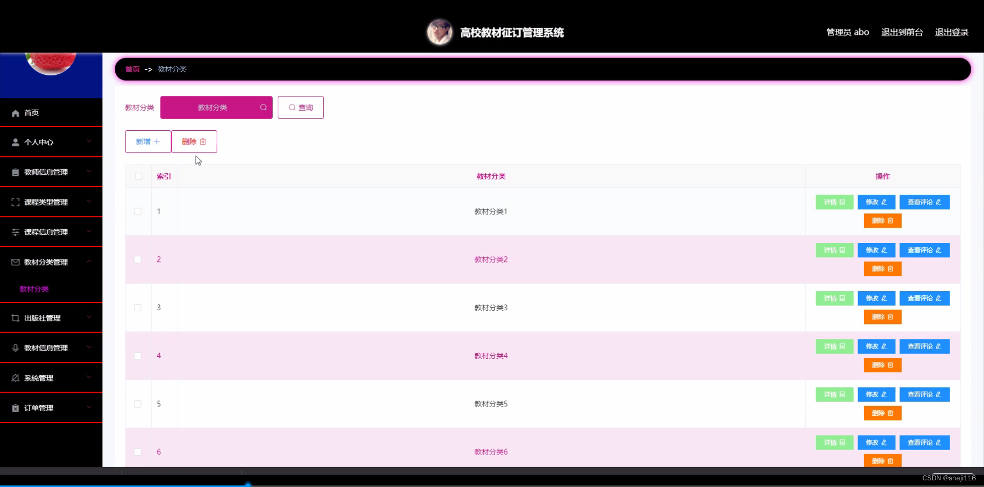 Java毕设项目高校教材征订管理系统计算机（附源码系统数据库lw）java教材征订管理系统 Csdn博客