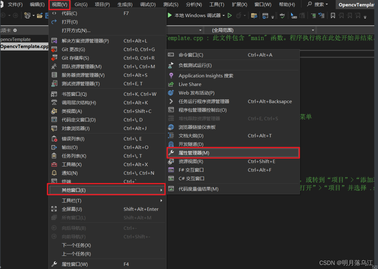 Visual Studio 2022导入OpenCv库（配置项目属性表，可复用）_vs2022中添加opencv现有属性表-CSDN博客