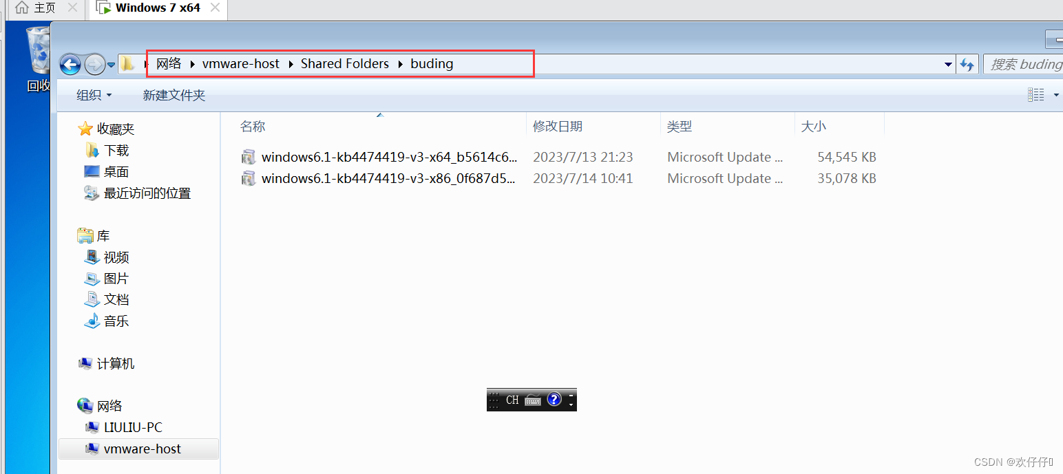 win7安装vamware tools-CSDN博客