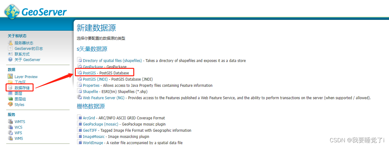 PostgreSQL + PostGIS + QGIS + GeoServer -- GIS图层服务发布流程_qgis geoserver-CSDN博客