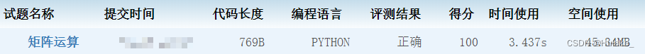 CCF-CSP真题《202305-2 矩阵运算》思路+python，c++满分题解_矩阵运算csp-CSDN博客