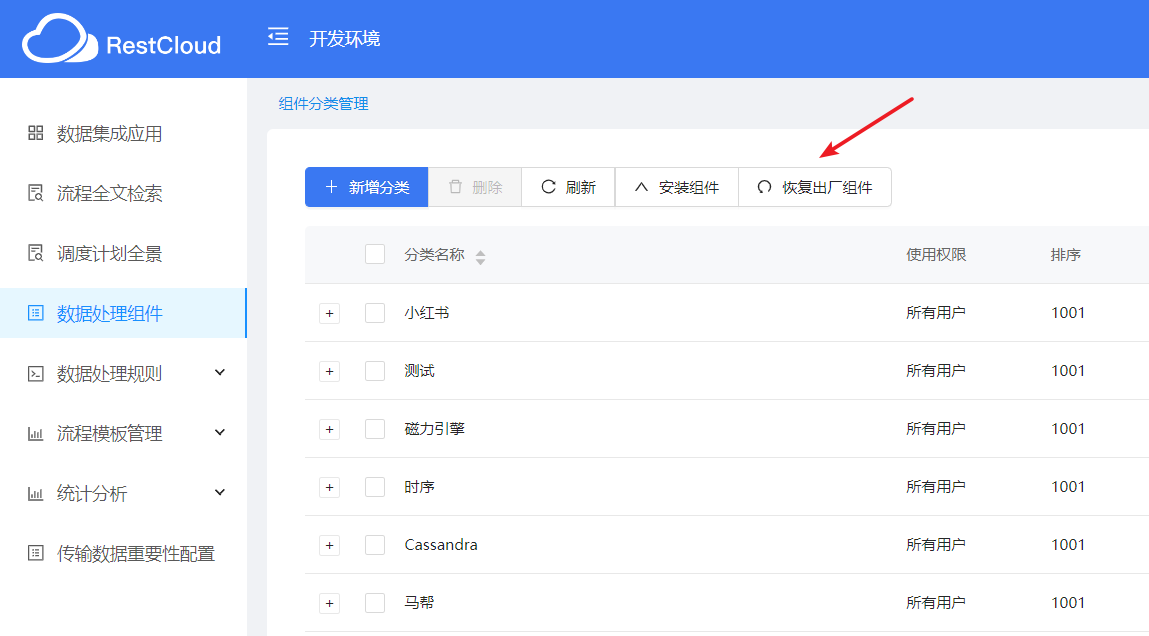ETL中Python组件的运用_restcloud etl 添加python库-CSDN博客
