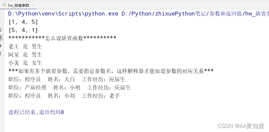 小百对python的缺省参数的理解python函数缺省参数 Csdn博客