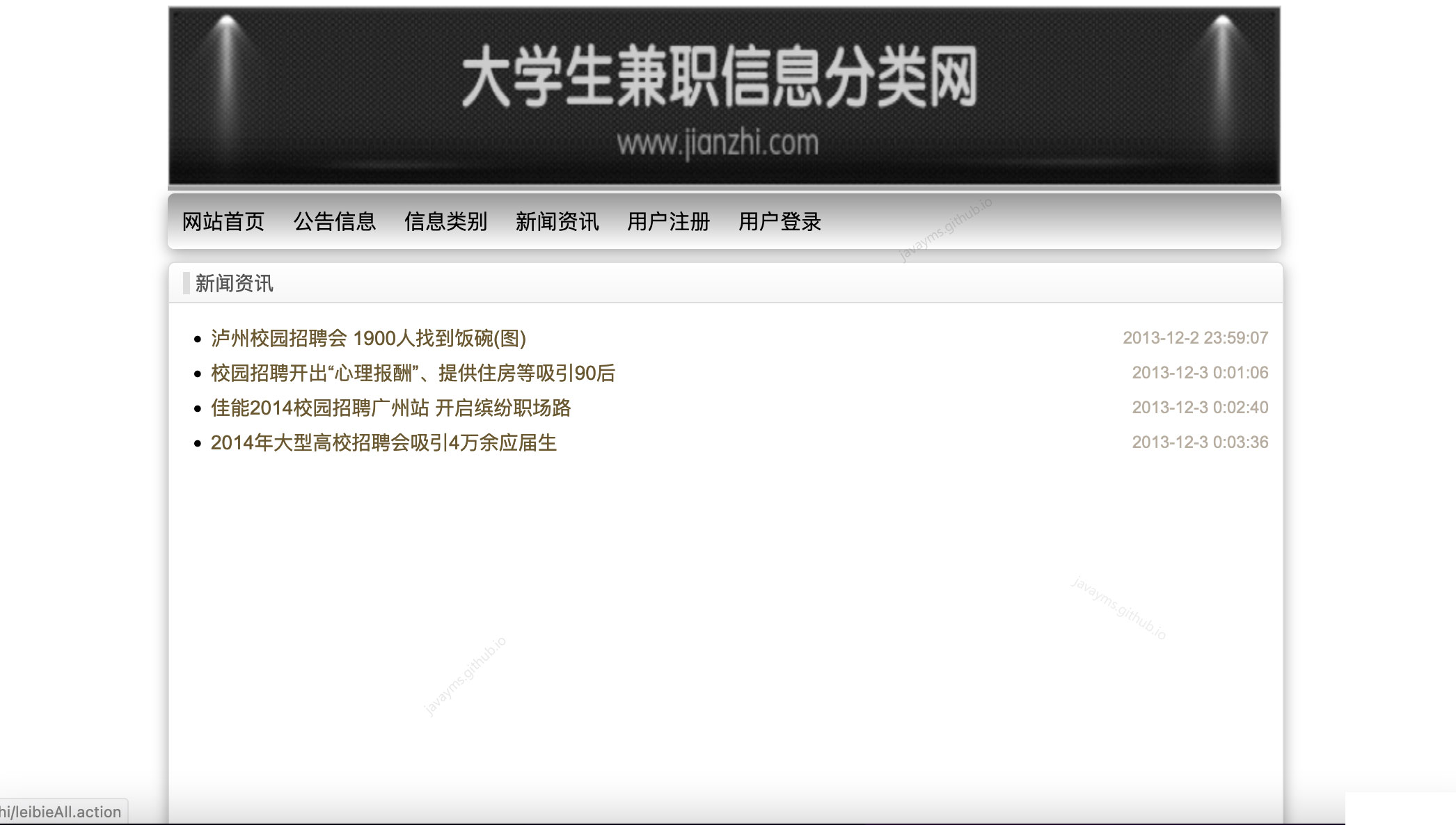 基于javaweb的兼职管理系统前后台(java+struts2+spring+mybatis+jsp+mysql)-CSDN博客