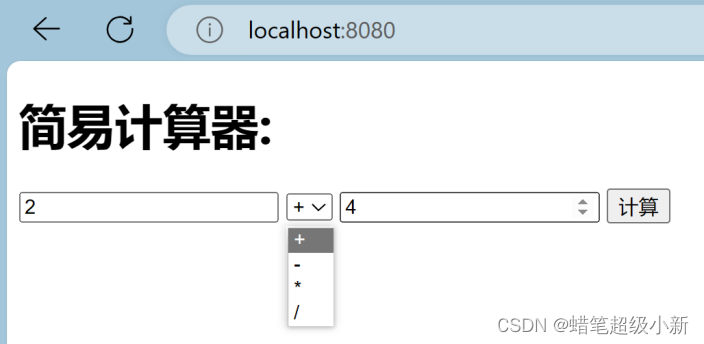 Springboot案例练习日记 之 Springboot实现简易计算器springboot网页版计算器 Csdn博客