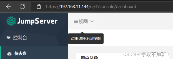 jumpserver堡垒机配置https访问_jumpserver修改访问端口-CSDN博客