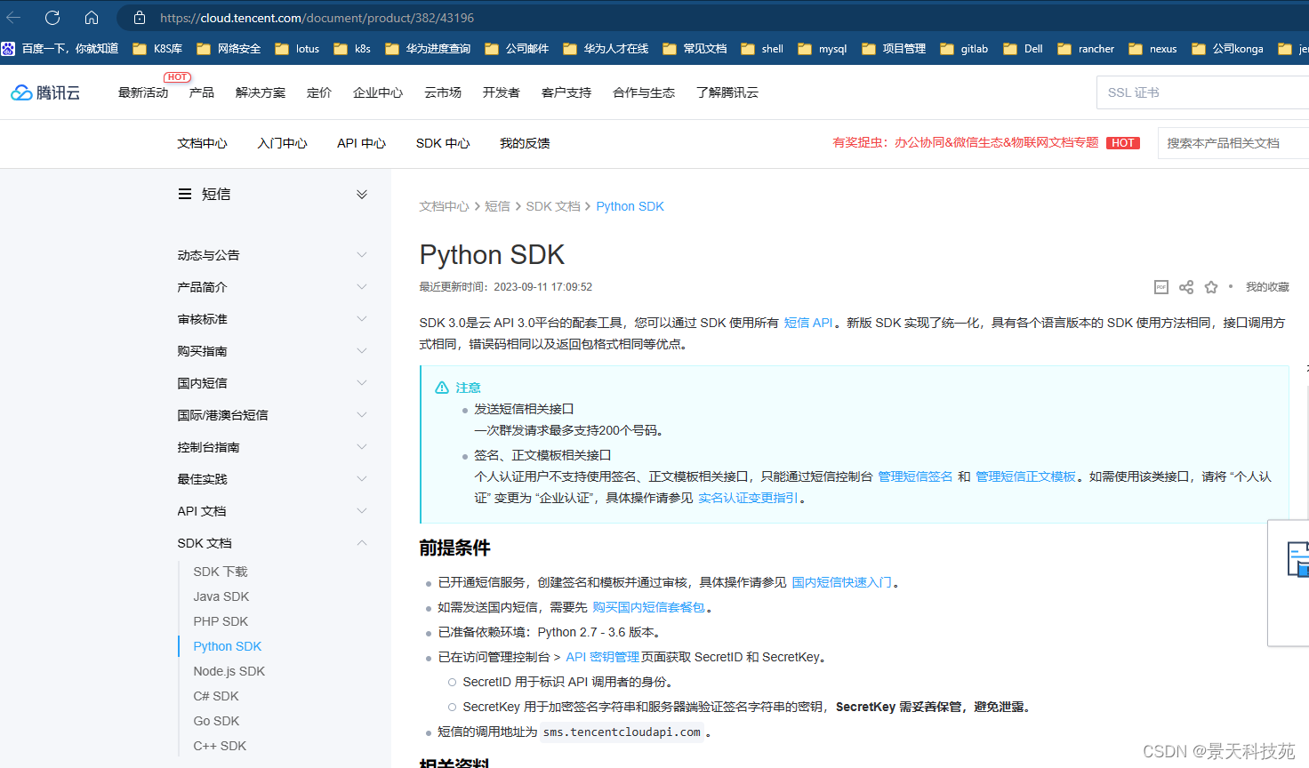 【python】如何通过python来发送短信_python 发短信-CSDN博客