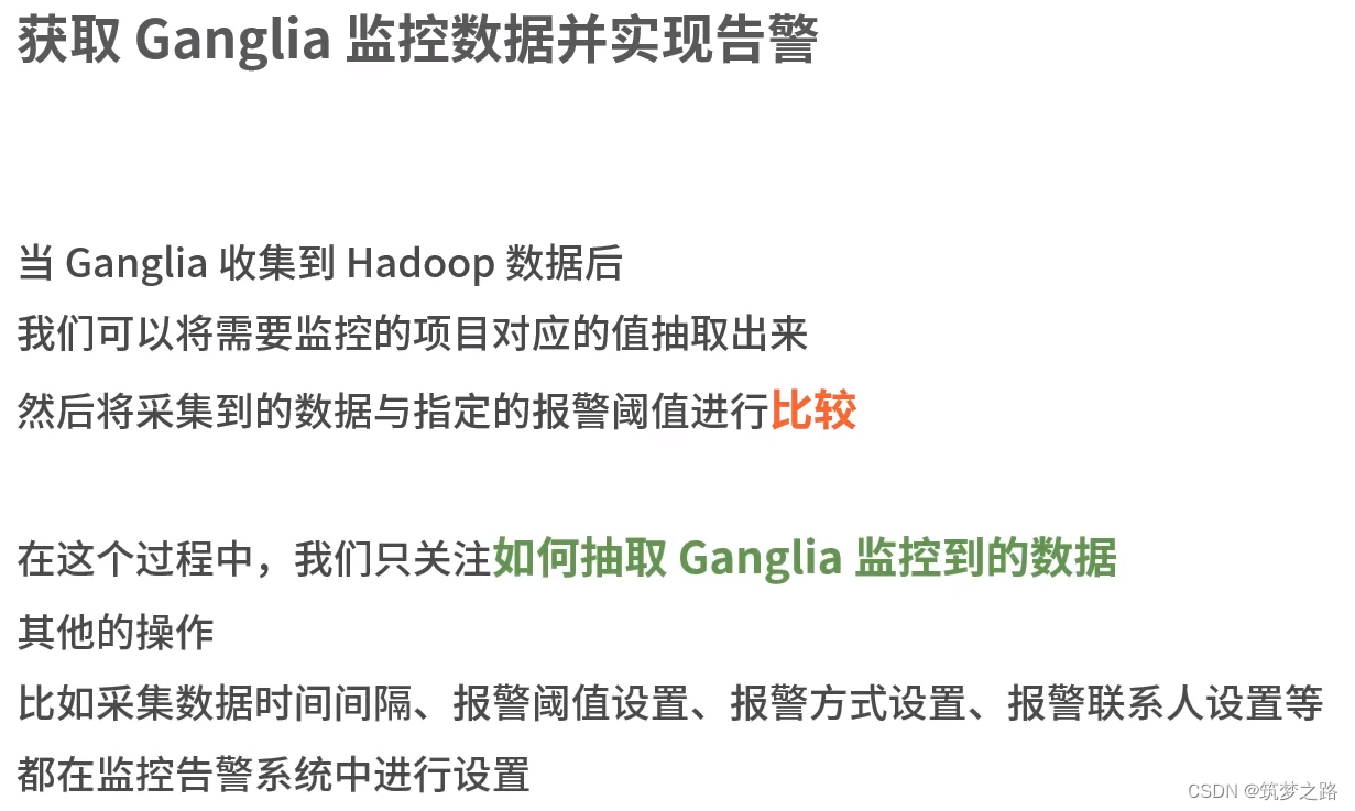 大数据运维学习笔记之Ganglia监控HDFS、Yarn、Spark运行状态 —— 筑梦之路_ganglia spark-CSDN博客