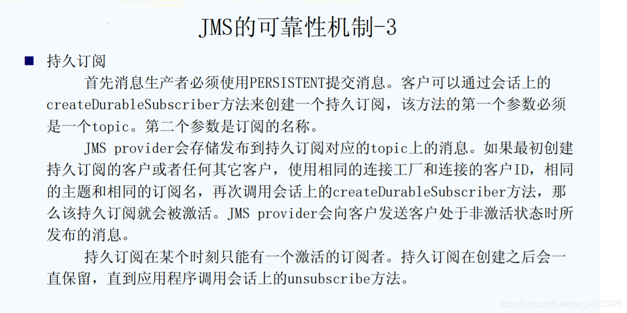 JMS的可靠性机制_jms可靠性机制-CSDN博客