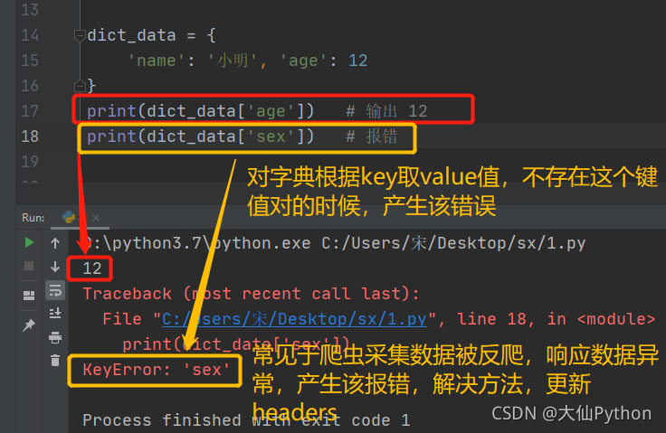 Python解决TypeError, ValueError, KeyError, Unicode Encode Error报错 ...