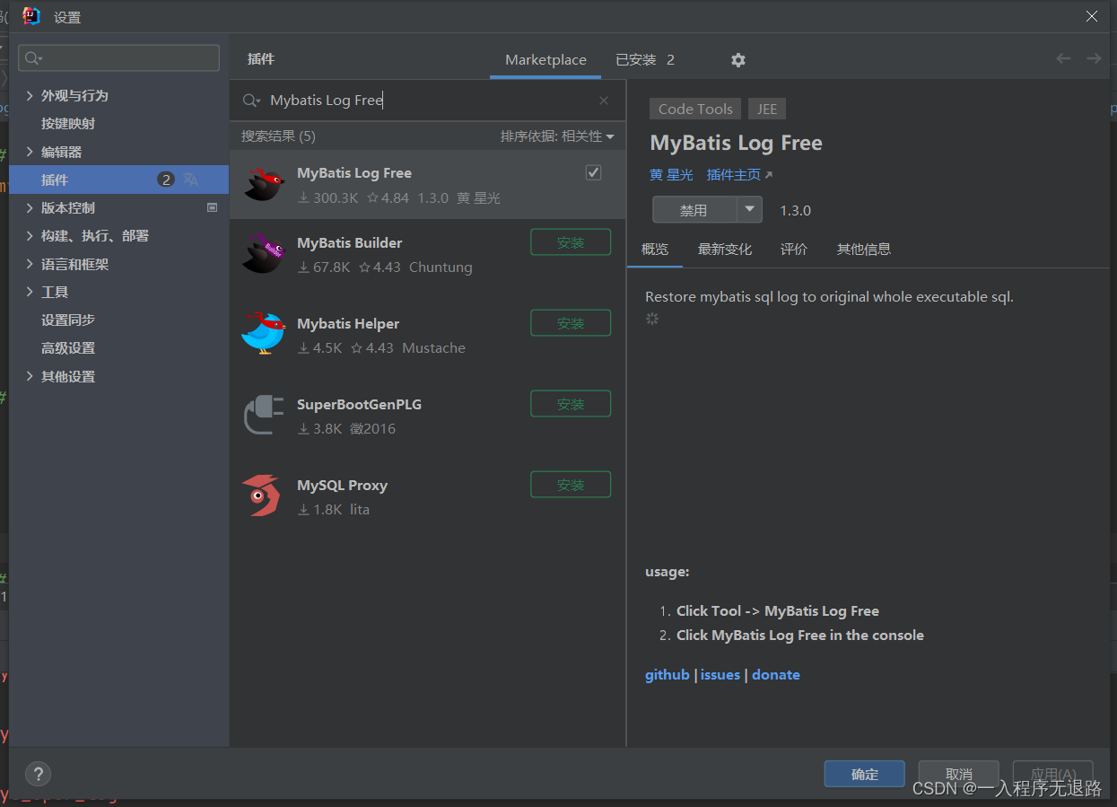 IDEA 配置Mybatis Log Free打印sql神器-CSDN博客