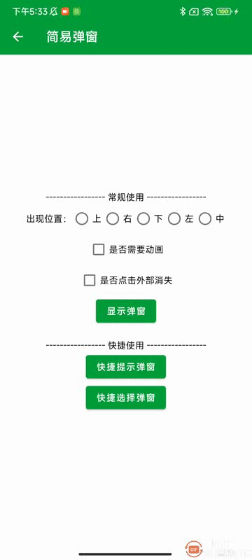 Android 自定义View 之 Dialog弹窗_android 自定义dialog-CSDN博客