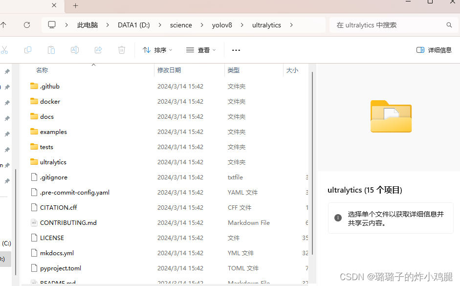 【YOLOv8学习记录】——完成yolov8部署及初次运行_yolov8 git-CSDN博客