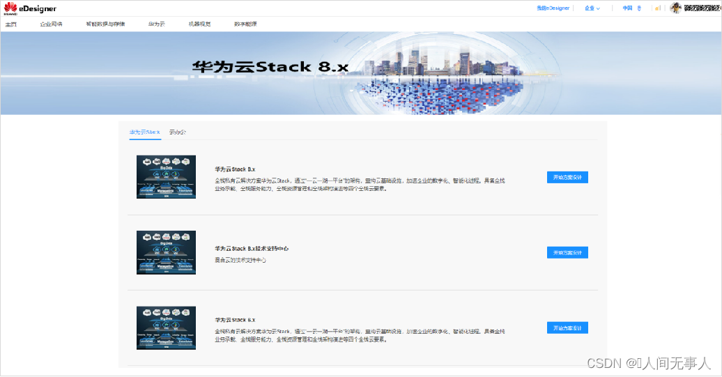 【hcie-cloud】【3】华为云Stack规划设计之华为云Stack交付综述【上】_edesigner-CSDN博客
