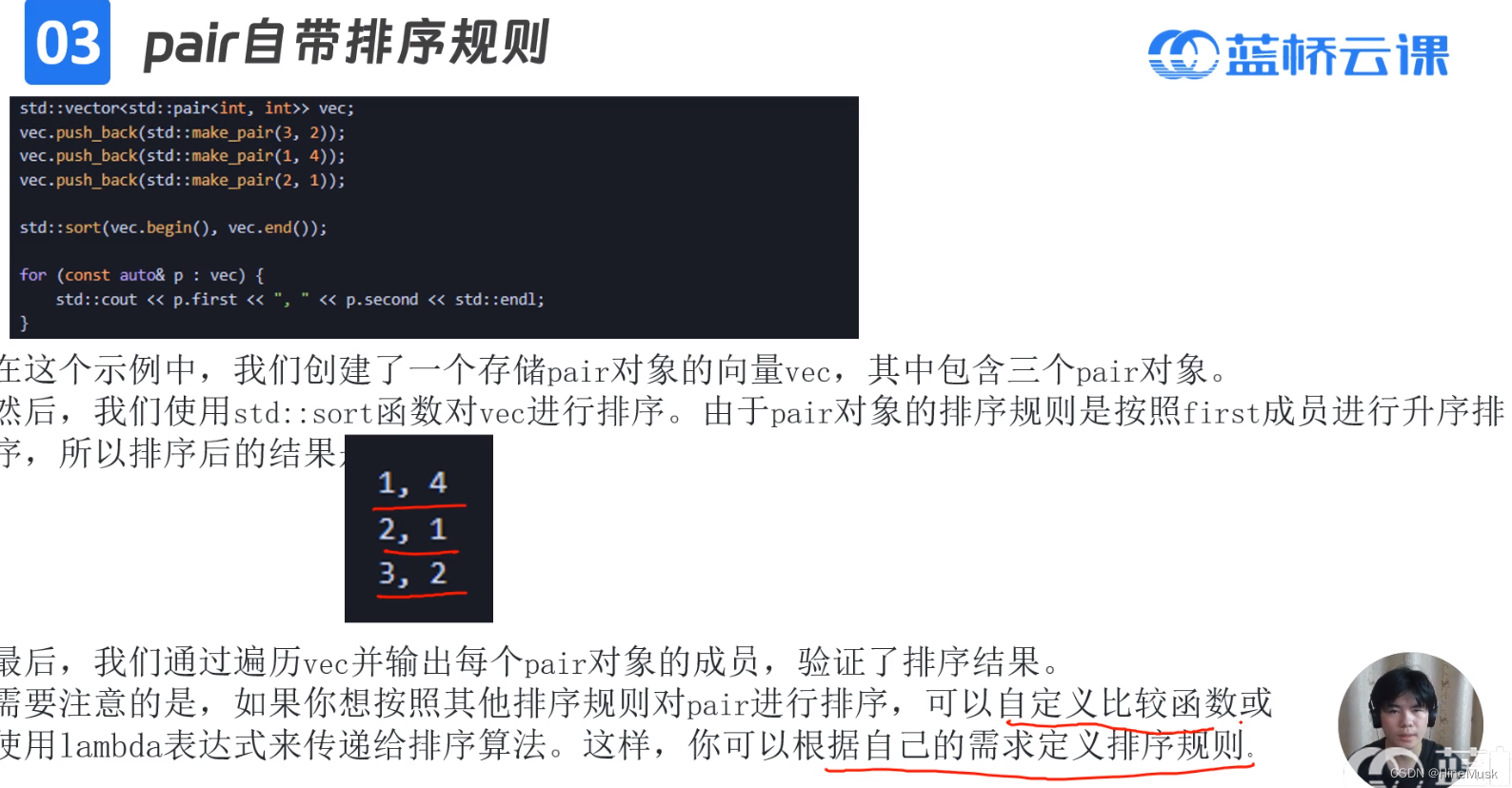 算法课程笔记——pair的使用_pair 迭代器-CSDN博客